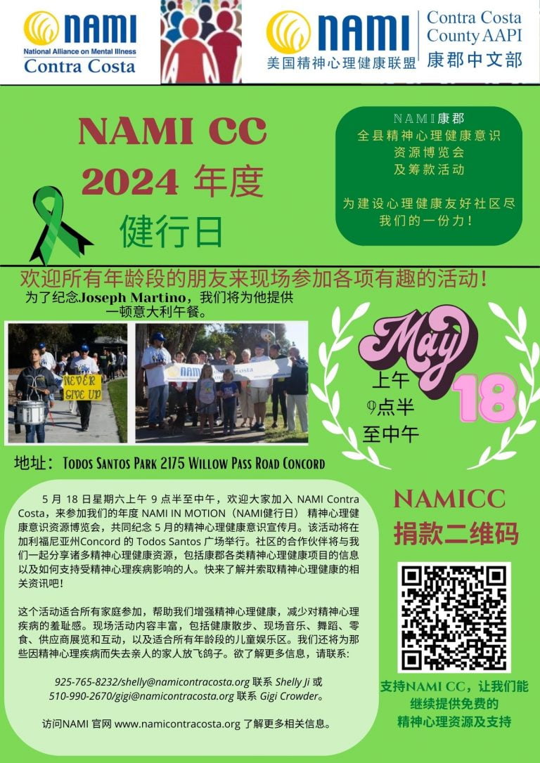 NAMI Contra Costa | Join Us For NAMI In Motion 2024!